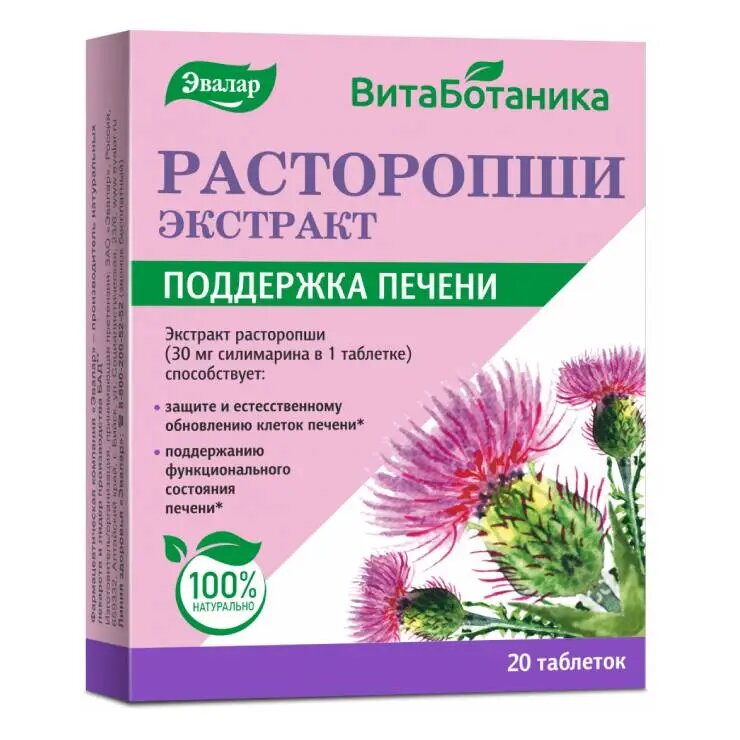 Витаботаника Расторопши экстракт таблетки по 0,25 г 20 шт