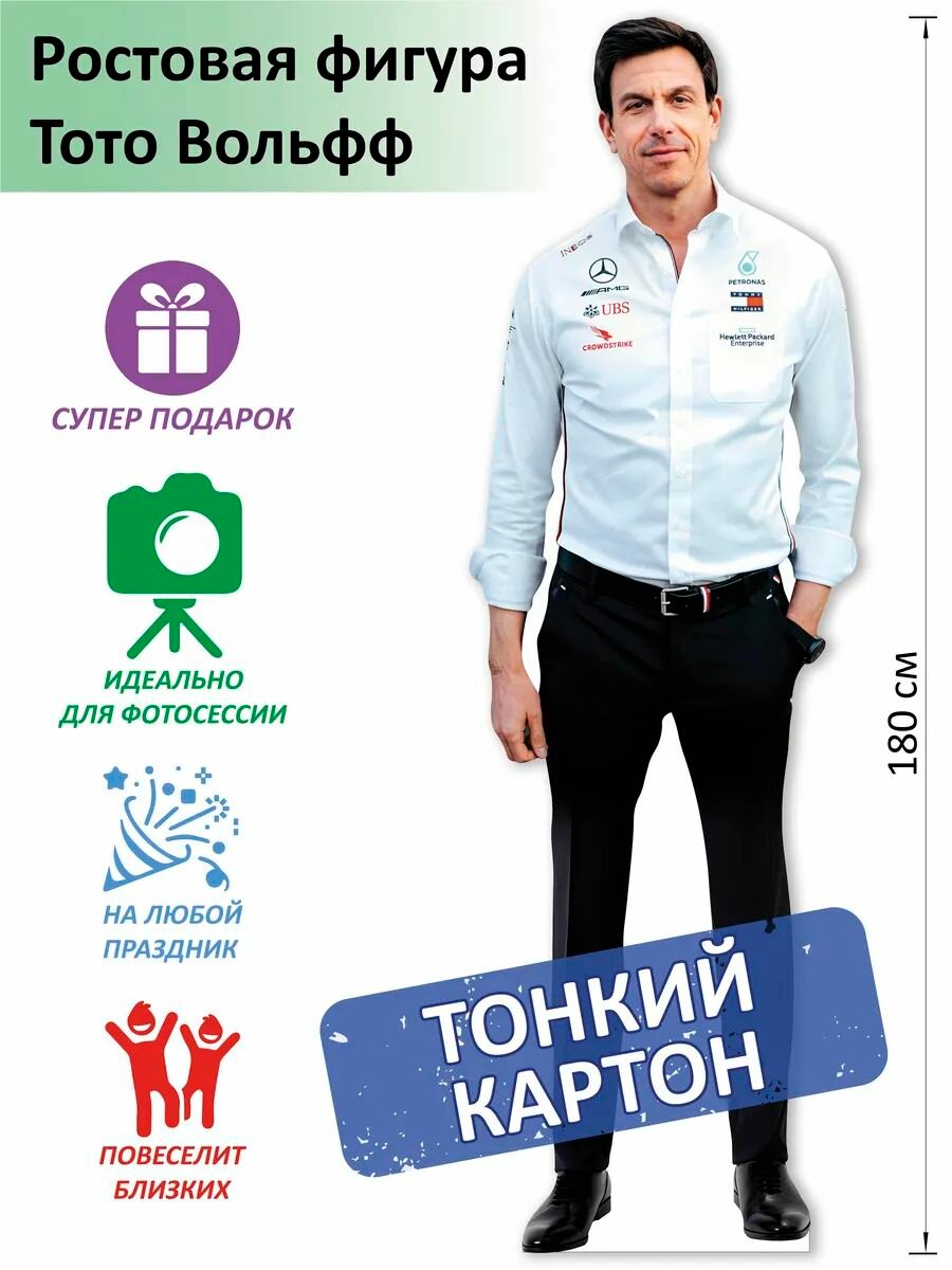 Тото Вольфф Ростовая фигура, Тонкий картон, (Print100.ru), 180см