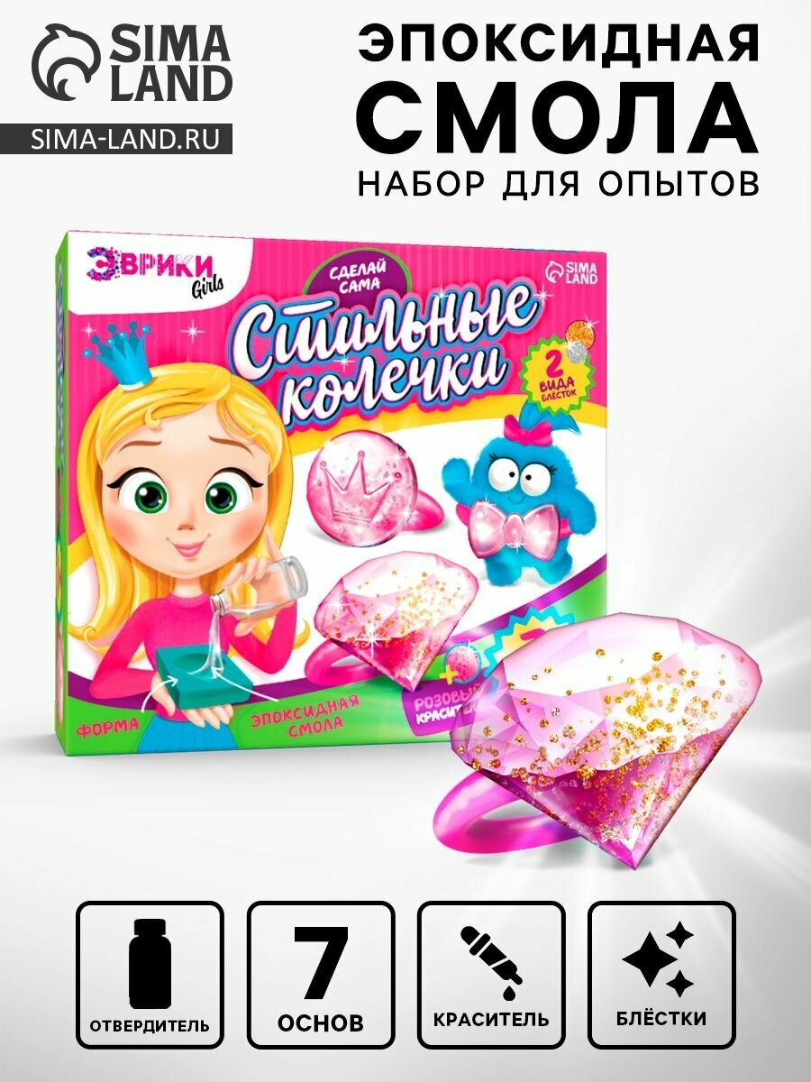 Наборы для опытов Эврики "Украшения" эпоксидная смола, подарочный набор
