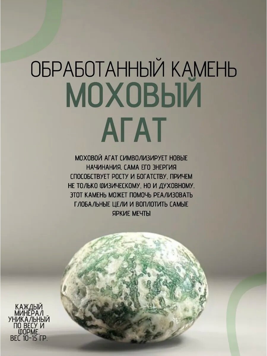 Камень натуральный моховый агат обработанный