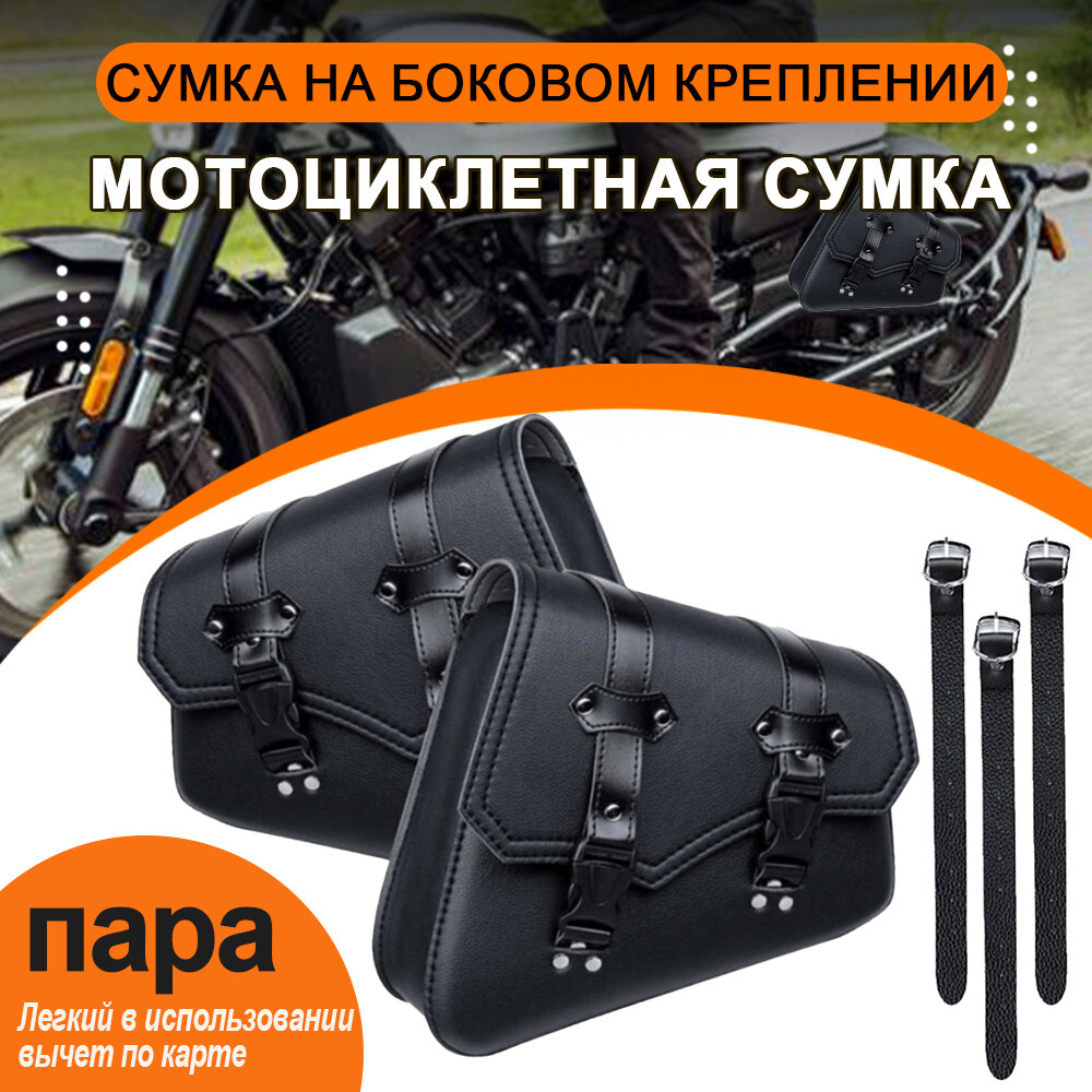 Мотоциклетная седельная сумка боковая черная, прочная водонепроницаемая износостойкая