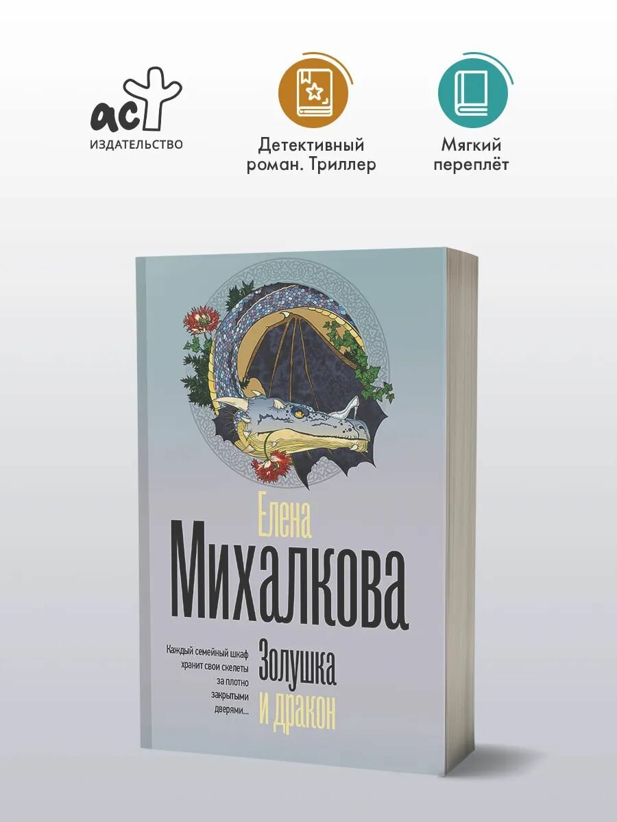 Золушка и дракон