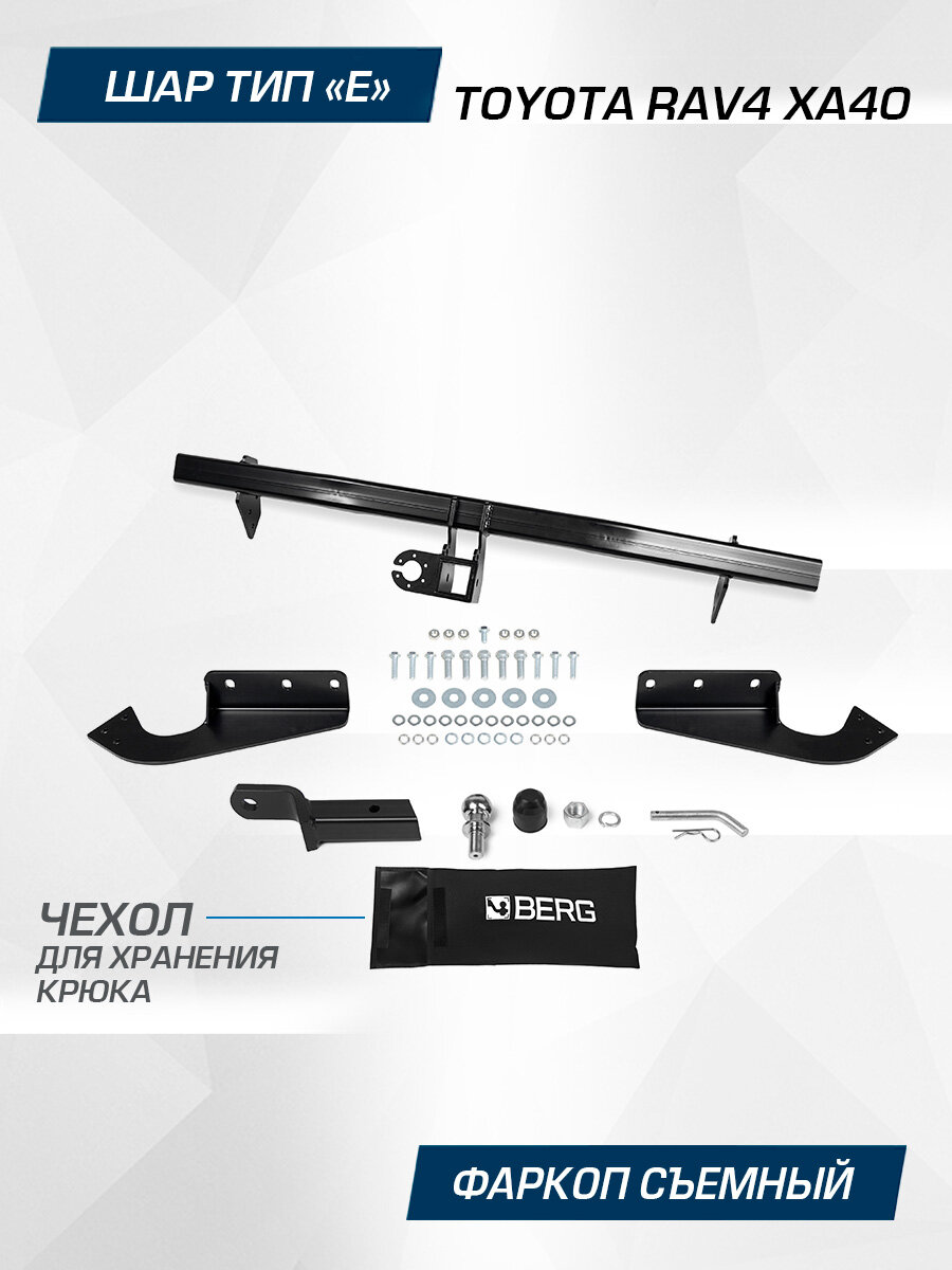 Фаркоп под квадрат Berg для Toyota RAV4 CA40 2012-2019, шар E, 1200/75 кг, F.5711.002