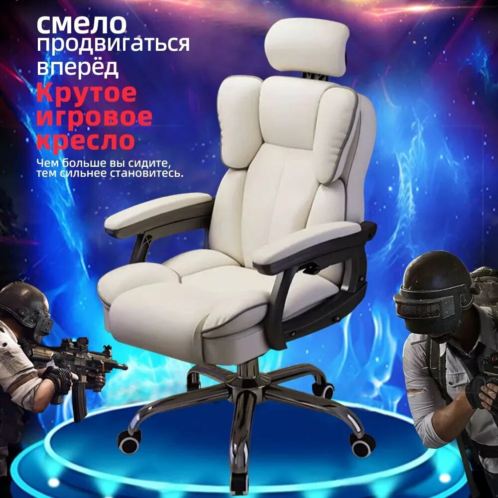 Кресло руководителя "Игровое", экокожа, регулируемое, наклон спинки, цвет белый/бежевый