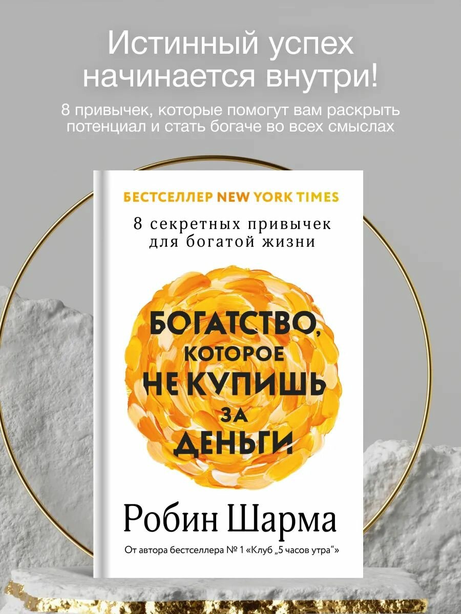 Богатство, которое не купишь за деньги. 8 секретных привычек