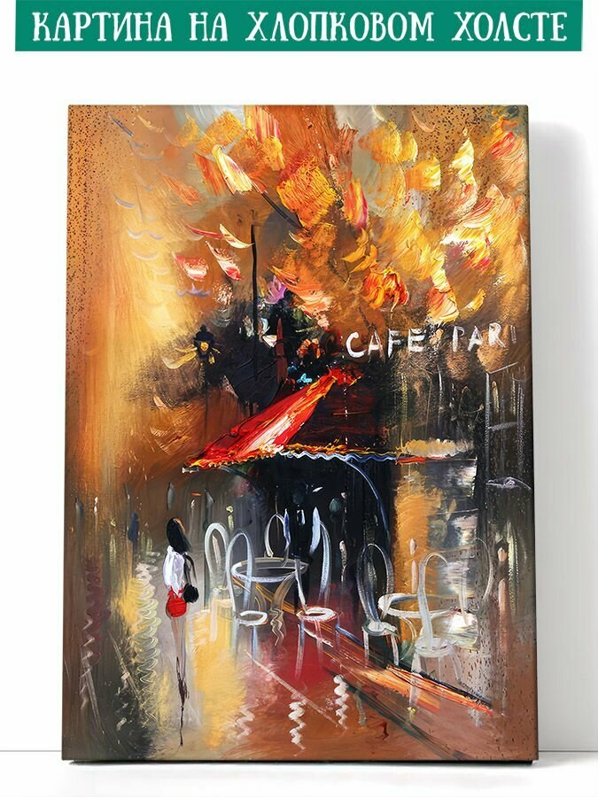 Картина/Кафе Париж, Павел Митков