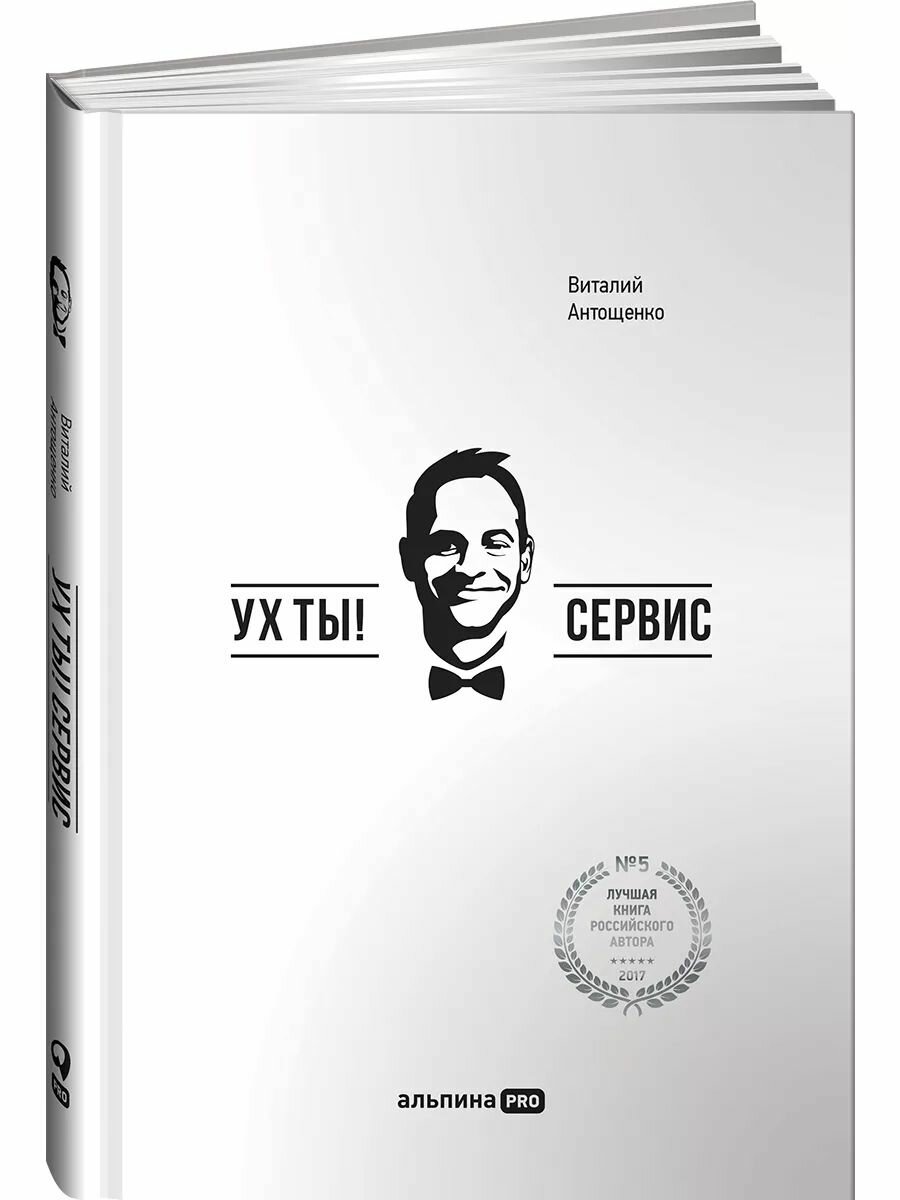 Ух ты! Сервис