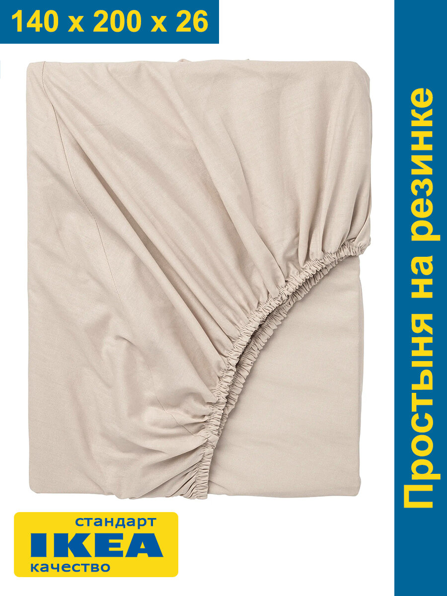 Простыня VIGRANA ульвидоро, 2-спальная, на резинке, светло-бежевая, 140 см x 200 см