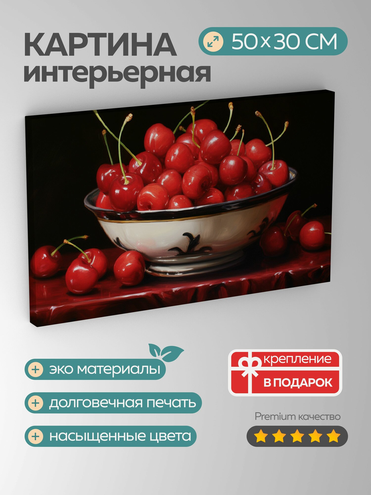Картина на холсте интерьерная 50х30 см, вишня, ваза, масляная картина, темно-красные оттенки, бархатистый фон, сочность