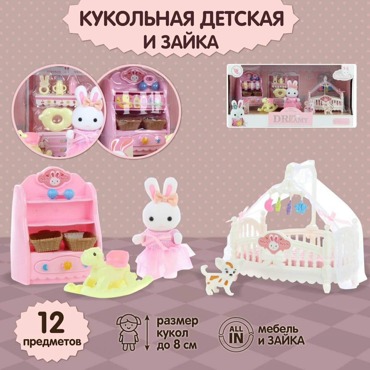 Игровой набор мебели с зайкой "Детская комната", Veld Co / Игрушечная мебель для кукол с одеждой MMJYSLIM