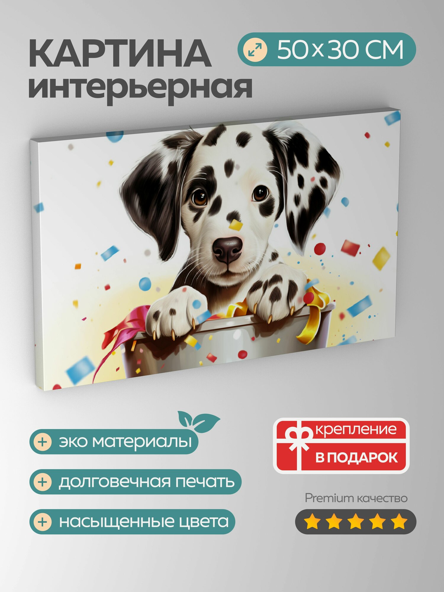 Картина на холсте интерьерная 50х30 см, иллюстрация, щенок, далматин, галстук-бабочка, горошек, чайная чашка