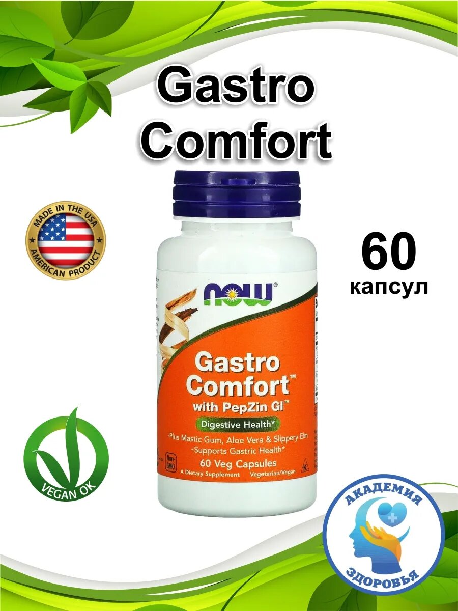 NOW Foods Gastro Comfort with Pep Zin Gl, Гастро комфорт - 60 капсул для слизистой желудка