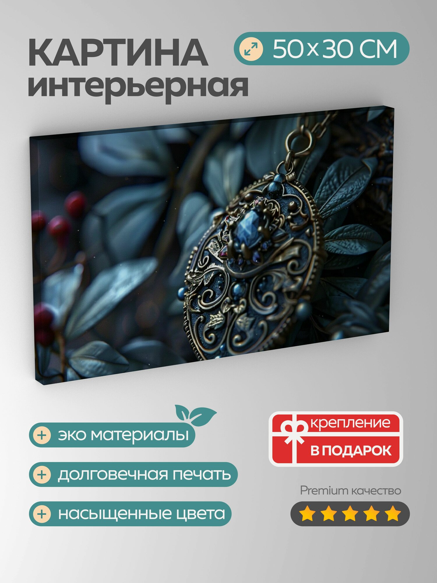 Картина на холсте интерьерная 50х30 см, кулон, драгоценные камни, гравировка, детали, утонченность, красота, фотография