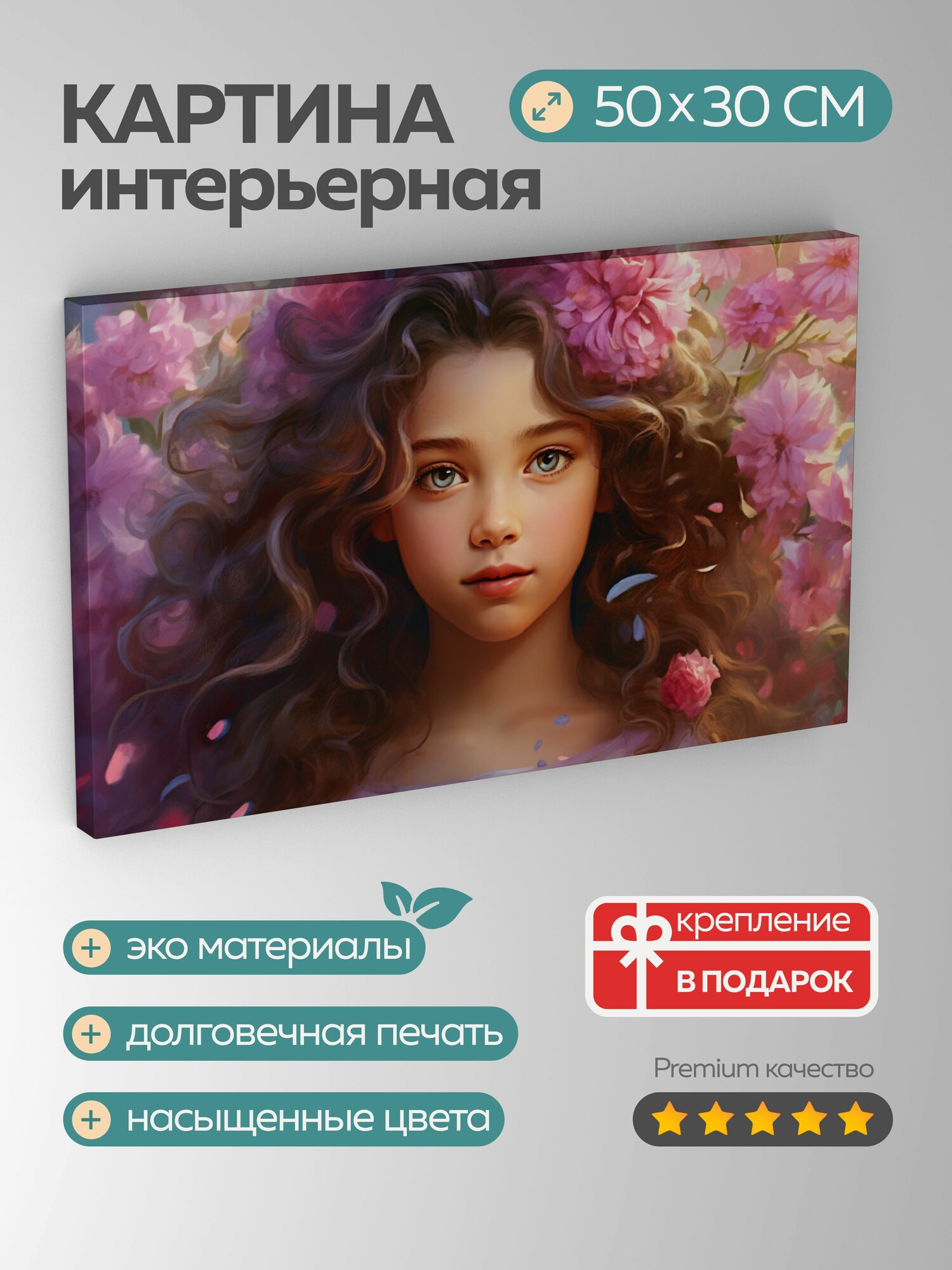 Картина на холсте интерьерная 50х30 см, цифровая картина, молодая девушка, нежность, невинность, сад цветов, розовый