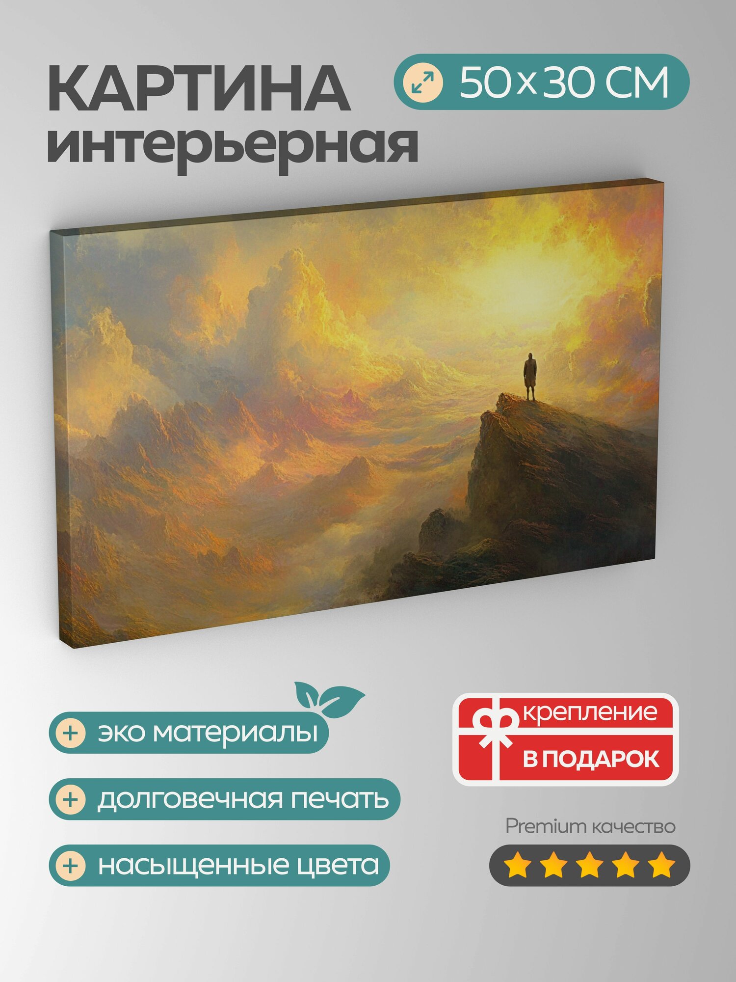Картина на холсте интерьерная 50х30 см, гора, фигура, рассвет, панорама, вершина, свет, природа, сила, возвышение, дух