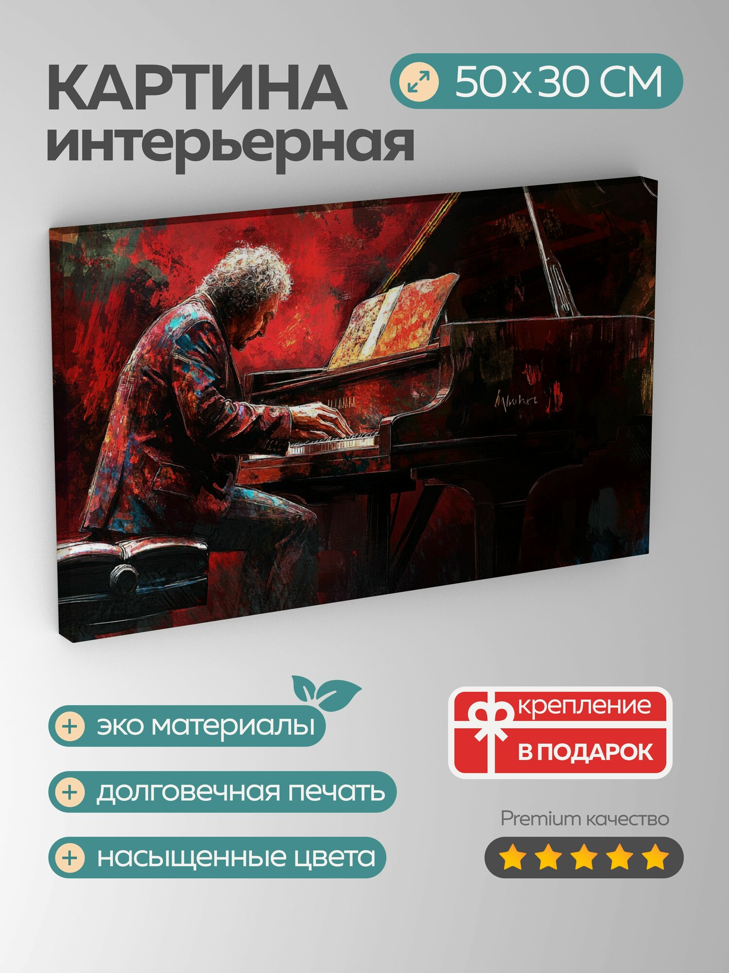 Картина на холсте интерьерная 50х30 см, пианист, рояль, эмоции, мастерство, динамичное освещение, глубокие цвета