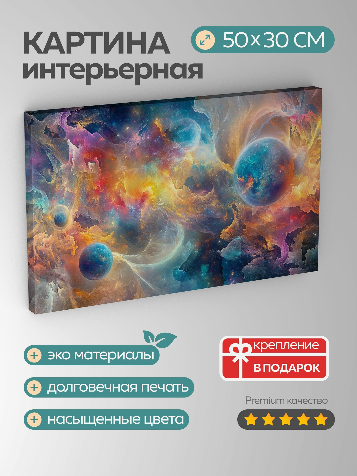 Картина на холсте интерьерная 50х30 см, Космос, планеты, орбиты, галактика, цвета, свет, тени, гармония, балет
