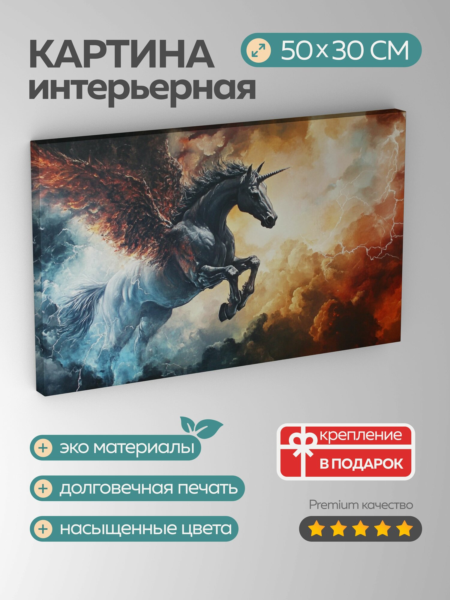 Картина на холсте интерьерная 50х30 см, Пегас, масляная картина, грозовое небо, молнии, мускулистые формы, энергия
