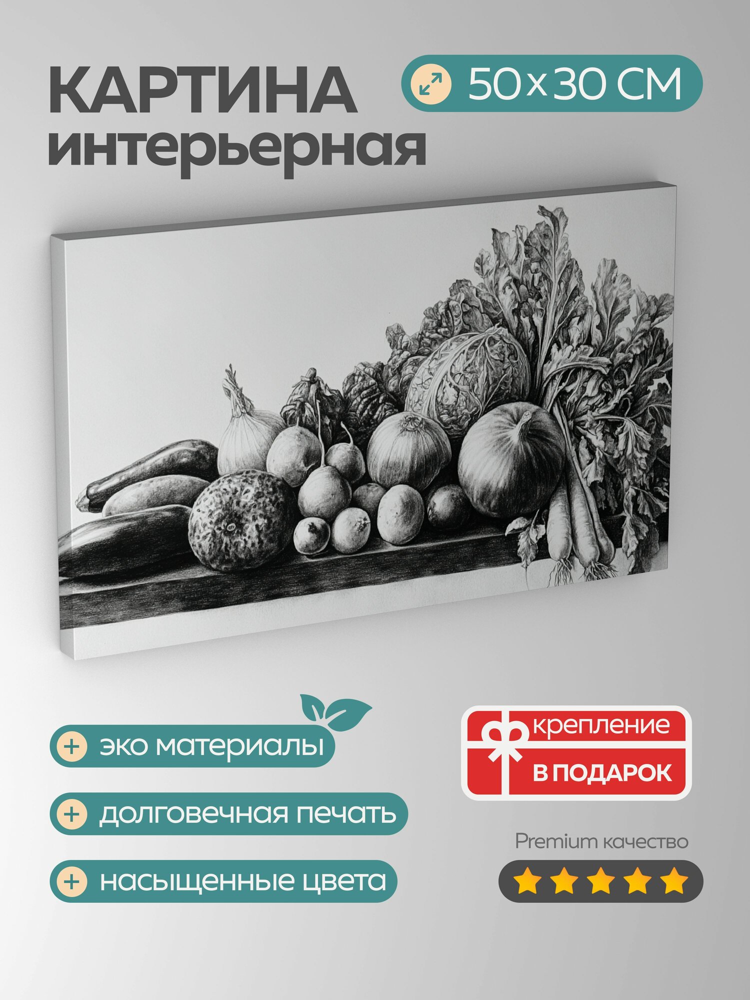 Картина на холсте интерьерная 50х30 см, натюрморт, овощи, фрукты, уголь, детальный, оттенки, текстура, изобилие