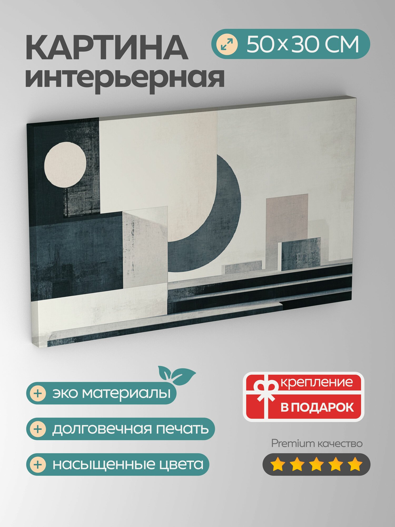 Картина на холсте интерьерная 50х30 см, минимализм, цифровая картина, геометрические формы, монохромная гамма