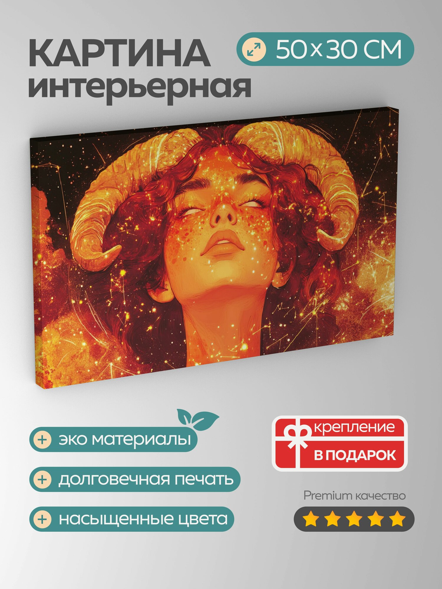 Картина на холсте интерьерная 50х30 см, Девушка-Овен, динамичная энергия, яркие красные тона, огненно-оранжевые оттенки