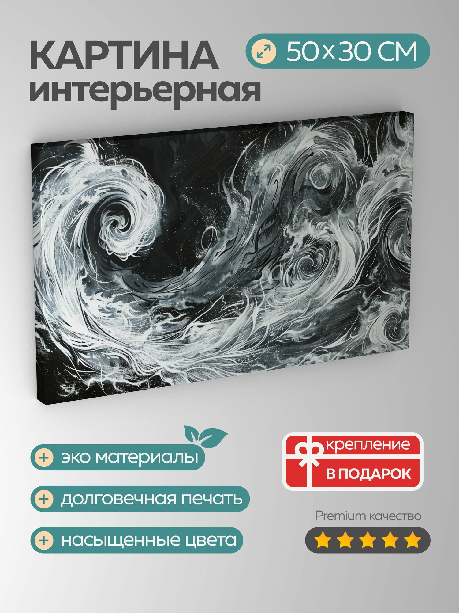 Картина на холсте интерьерная 50х30 см, черно-белый рисунок, тушь, белые вихри, минимализм, тонкие линии, спокойствие