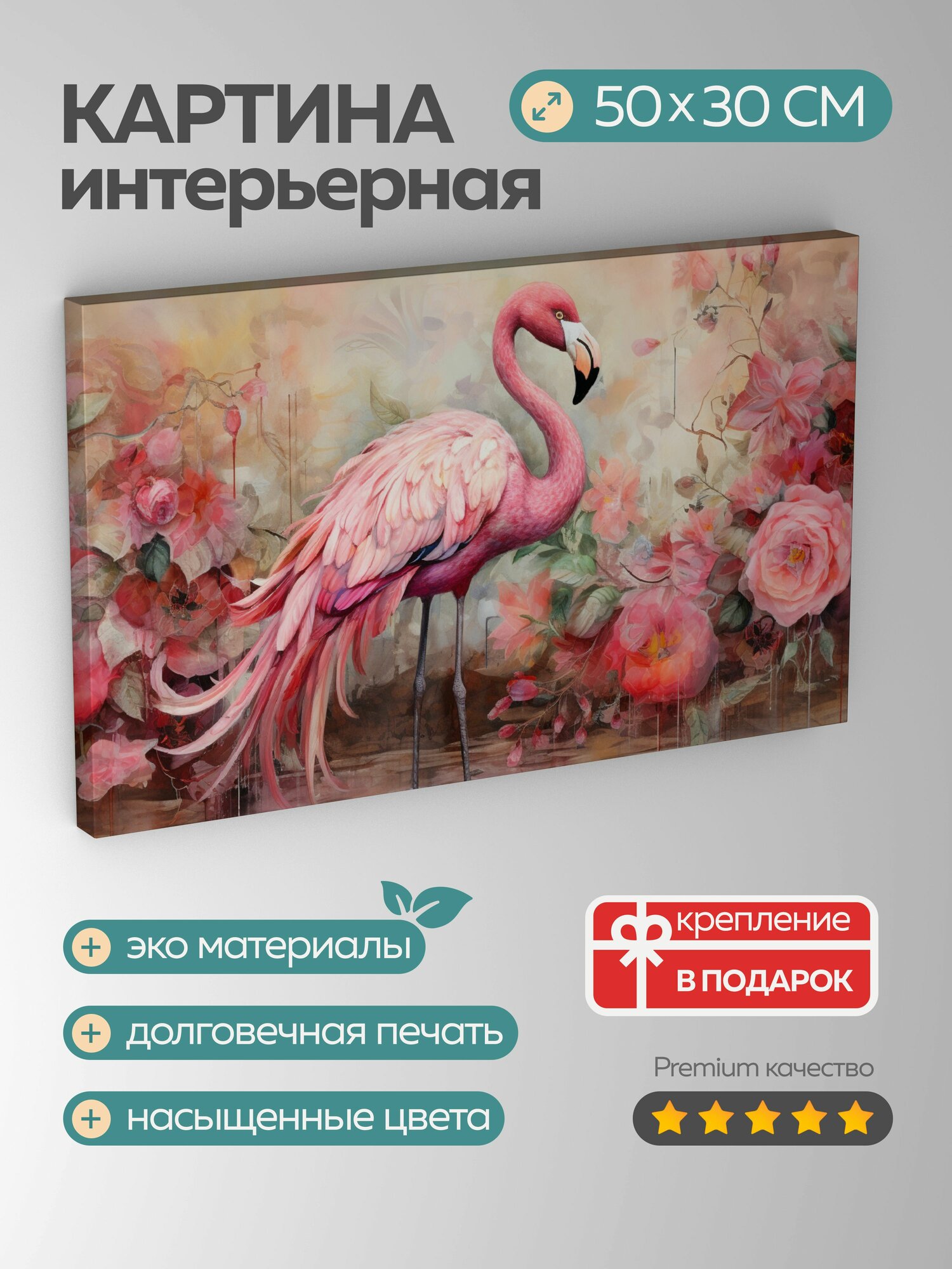 Картина на холсте интерьерная 50х30 см, картина, искусство, фламинго, розовый, узоры, текстуры, цветы, листья, перья