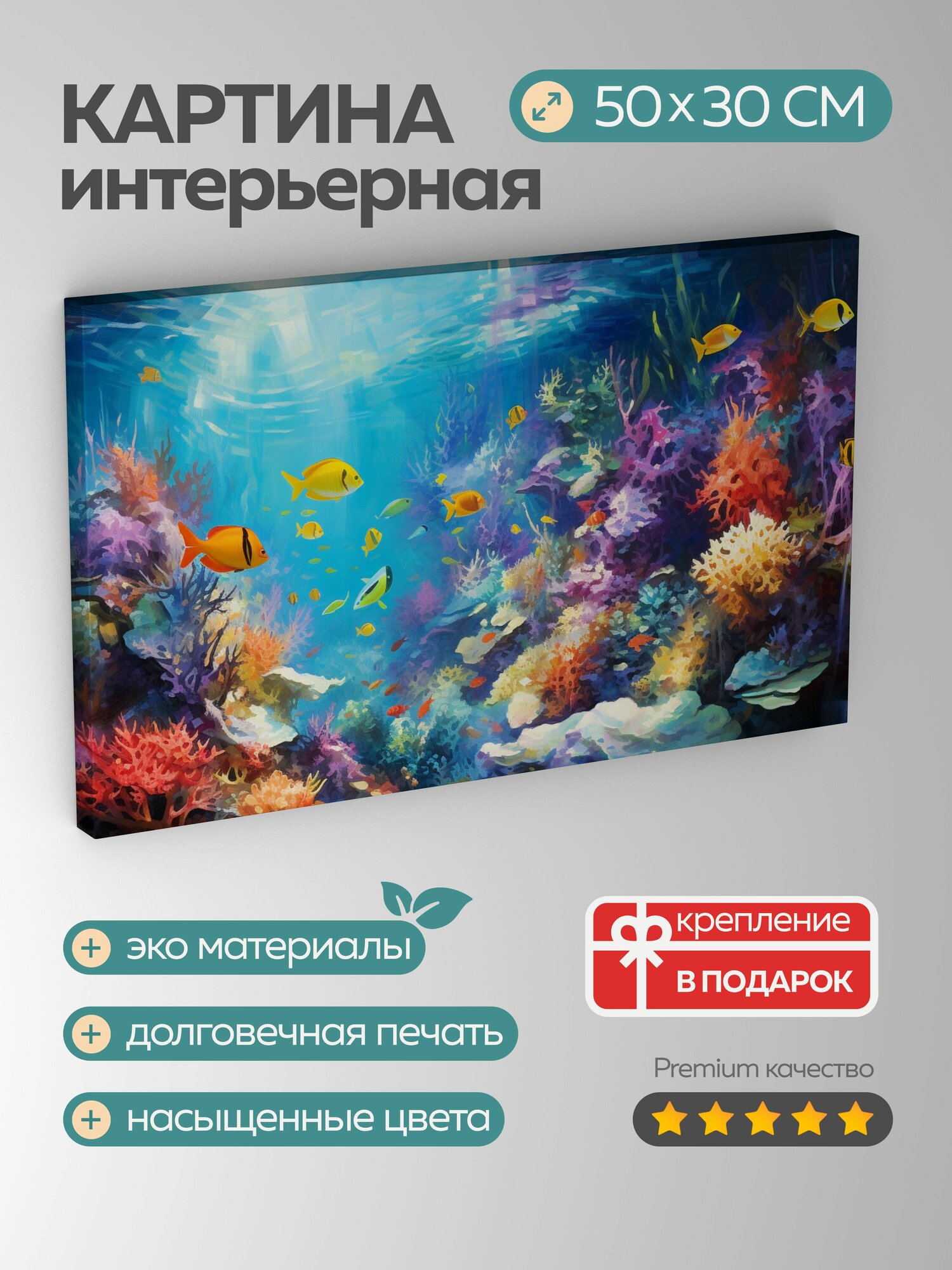 Картина на холсте интерьерная 50х30 см, картина, масло, морские глубины, коралловые рифы, тропические рыбы