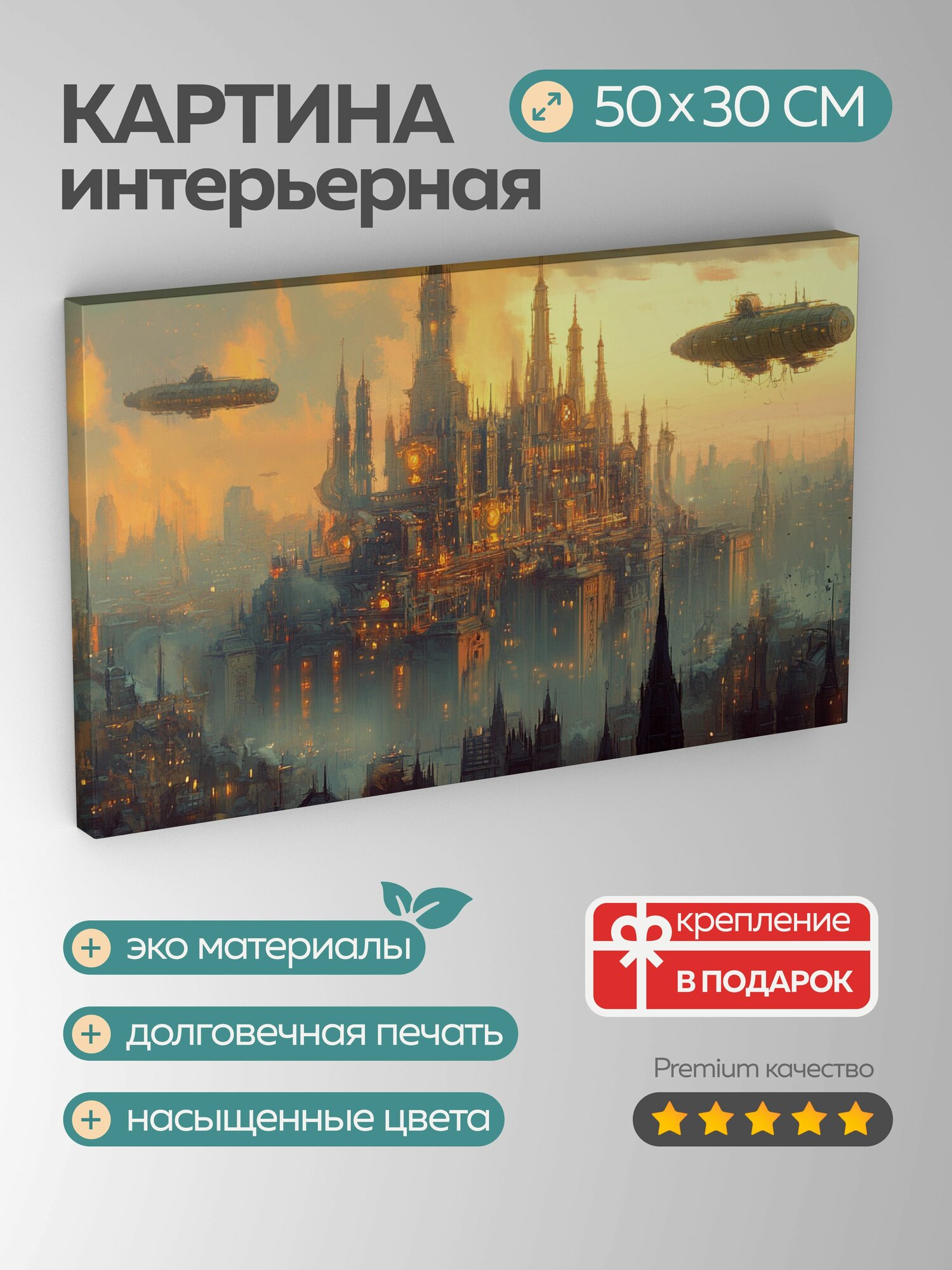 Картина на холсте интерьерная 50х30 см, Аниме, стимпанк, городской пейзаж, воздушные корабли, часовые механизмы