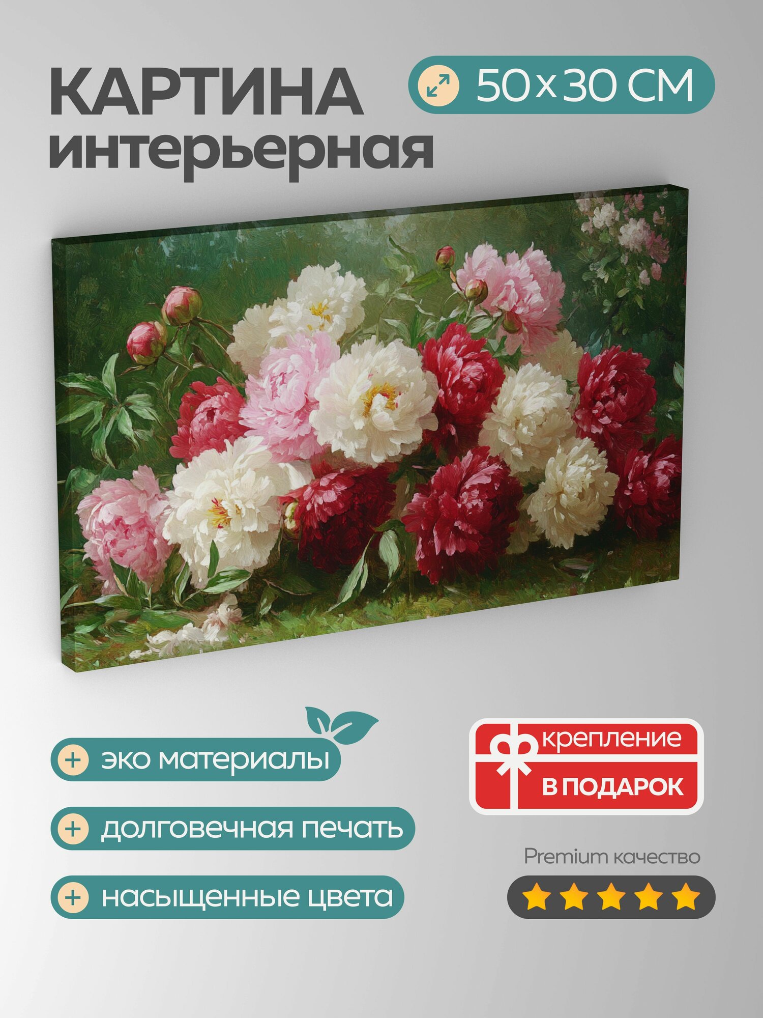 Картина на холсте интерьерная 50х30 см, Пионы, цветы, букет, розовый, белый, красный, сад, зеленый, жизнь