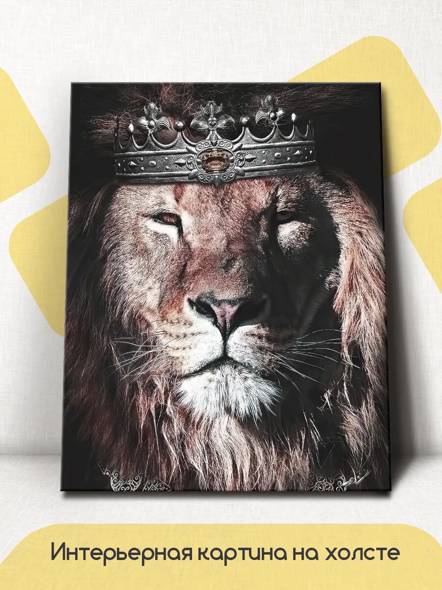 Картина на стену интерьерная Лев с короной 30x40 см
