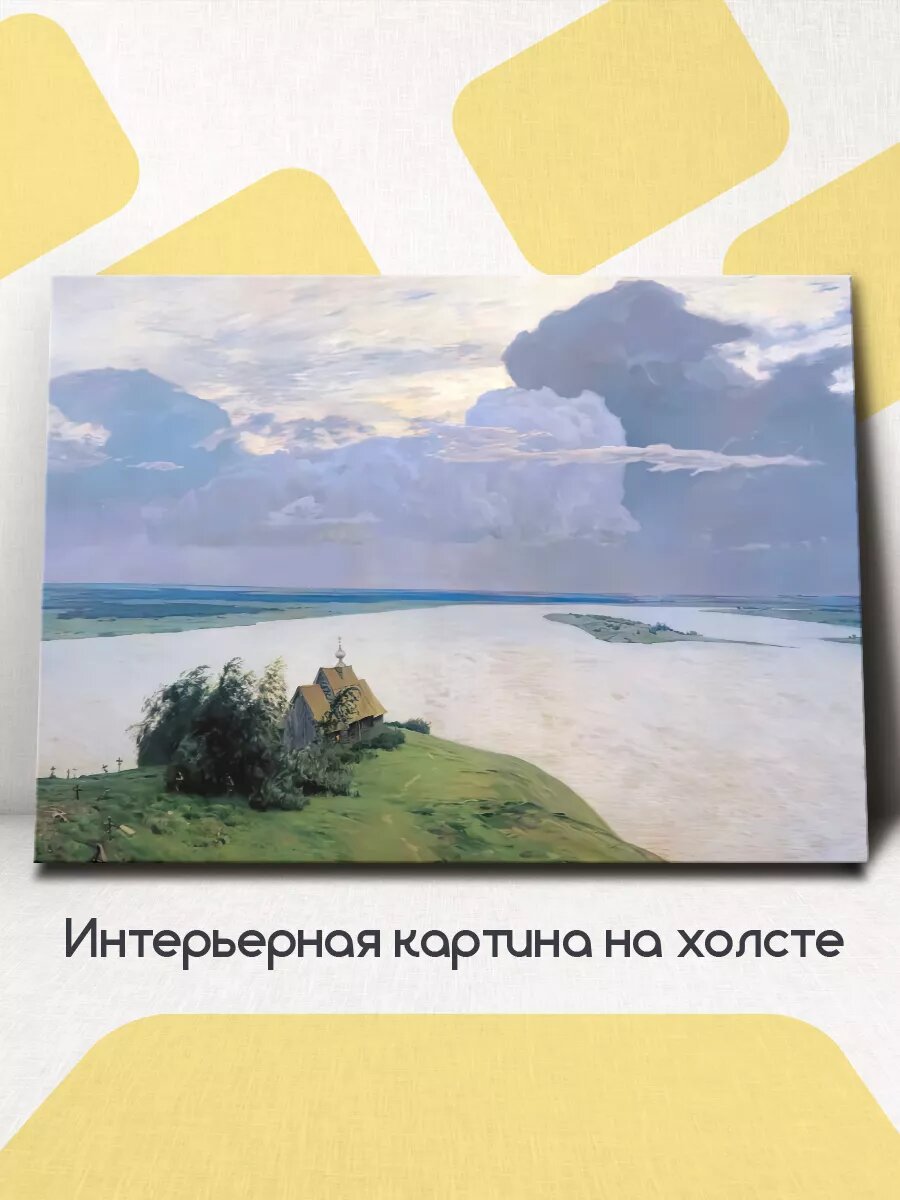 Картина на стену интерьерная Над вечным покоем 60x45 см