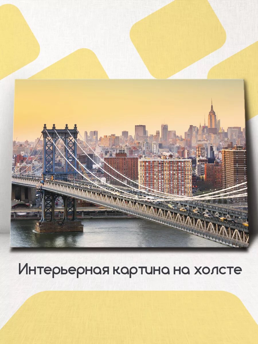 Картина на стену Бруклинский мост, Нью-Йорк 60x45 см