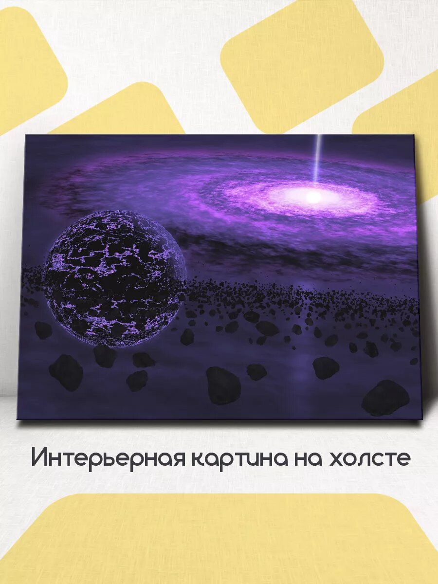 Картина на стену интерьерная Группа камней, космос 60x45 см