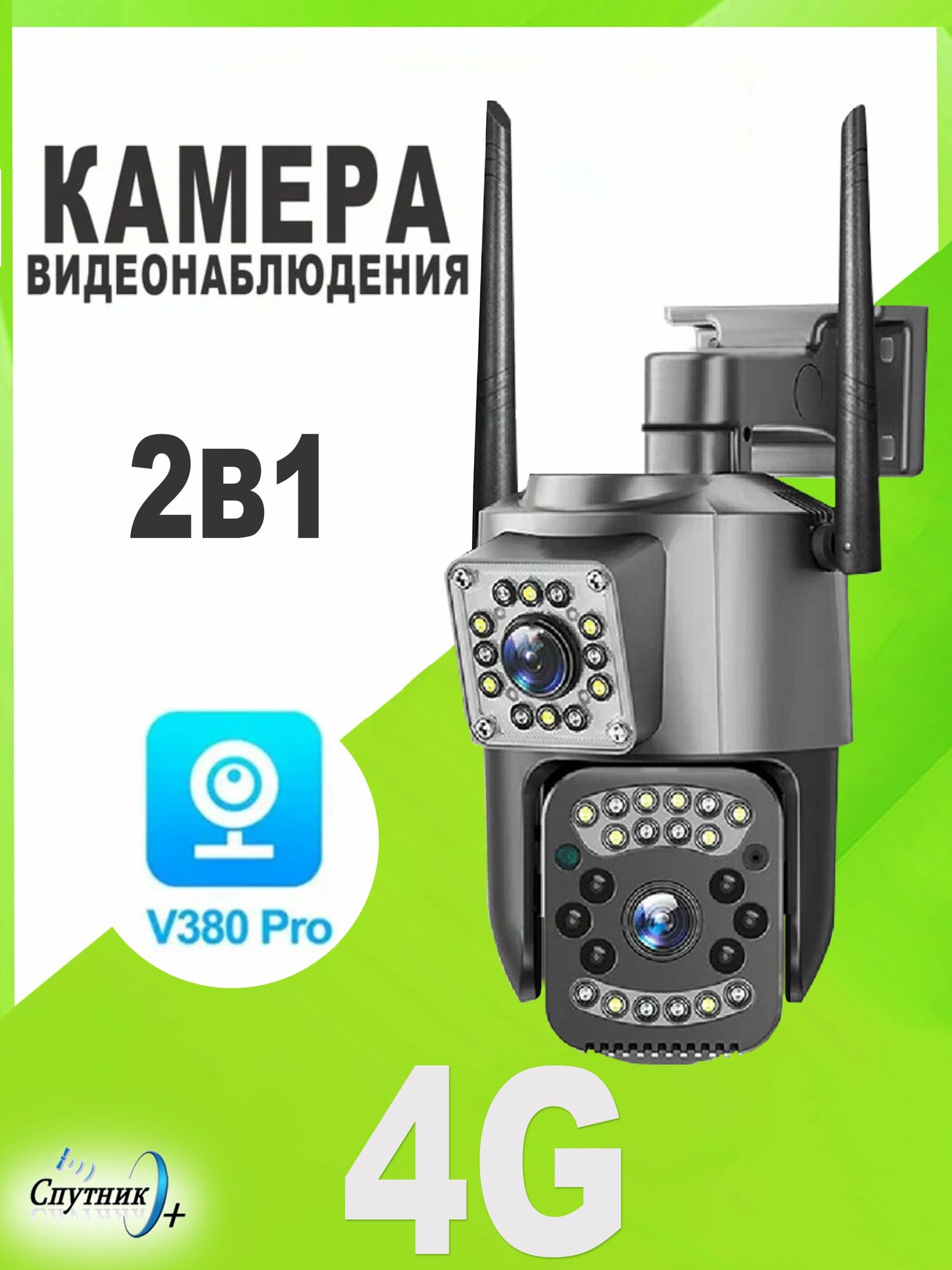 Камера видеонаблюдения двойная 4G под симкарту smart 360 5МРx5MP