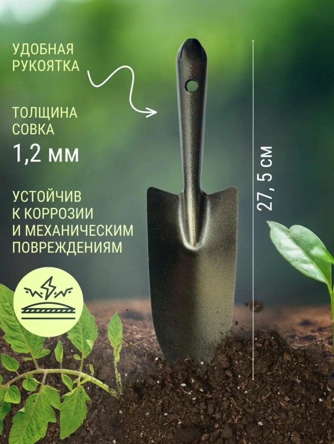 Совок садовый-