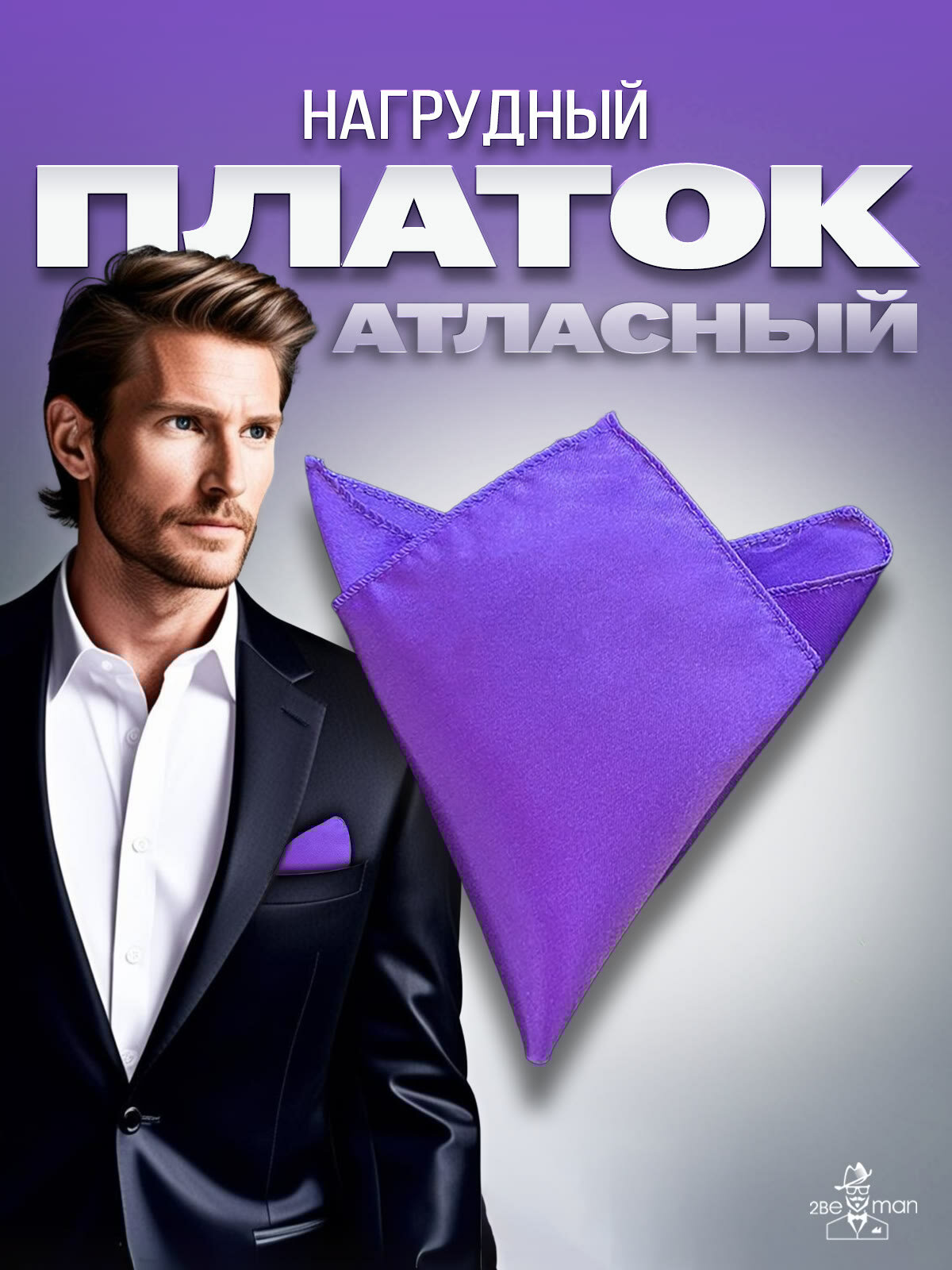 Нагрудный платок