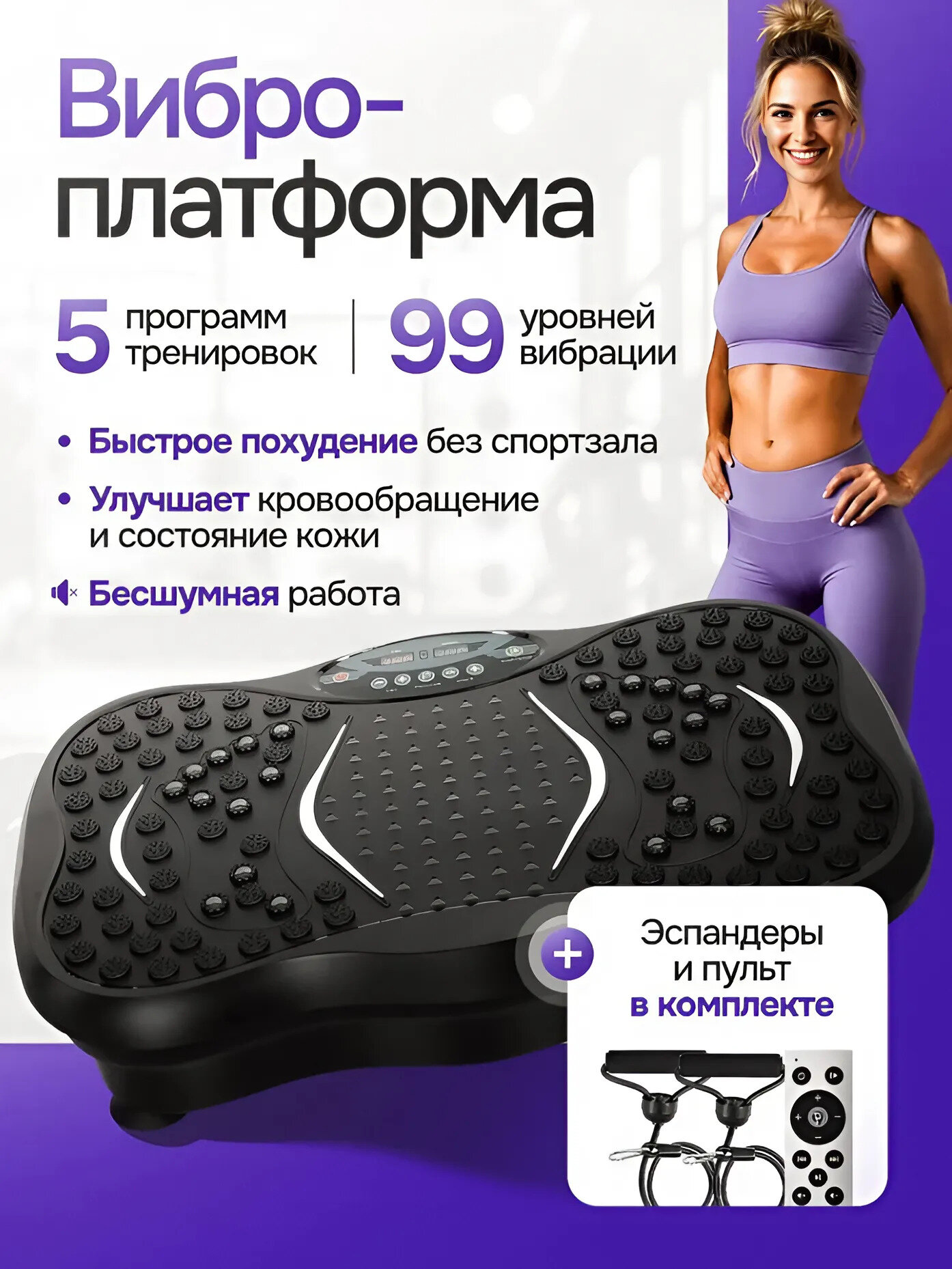 Виброплатформа для похудения с эспандерами и Bluetooth до 150 кг