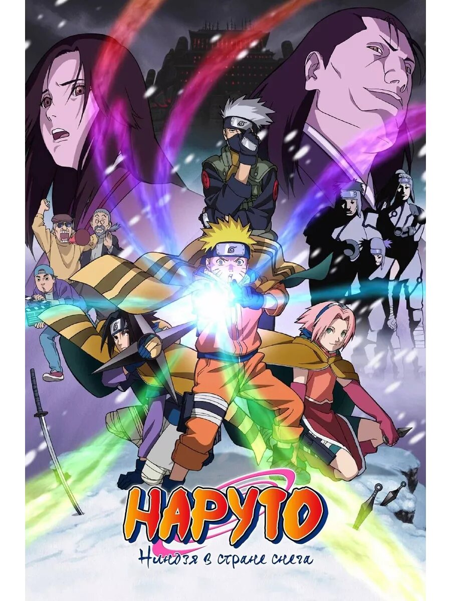 Наруто: Ниндзя в стране снега (2004) (Anime DVD-R)