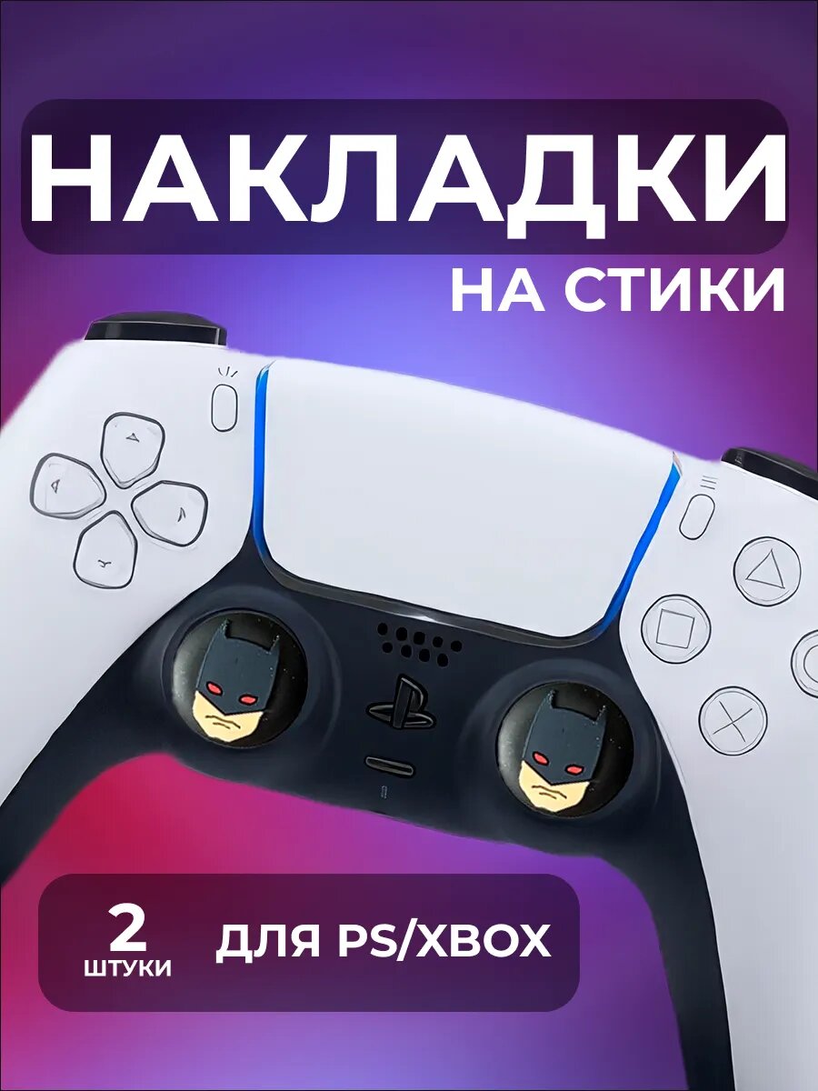Накладки на стики геймпада PS5 PS4 PS3 Xbox One Xbox S / X