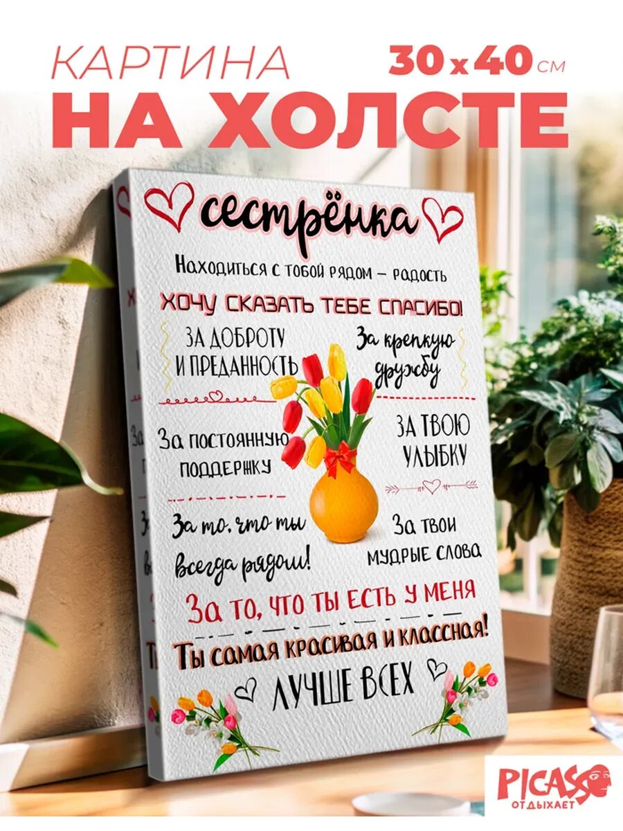 Картина на стену сестре
