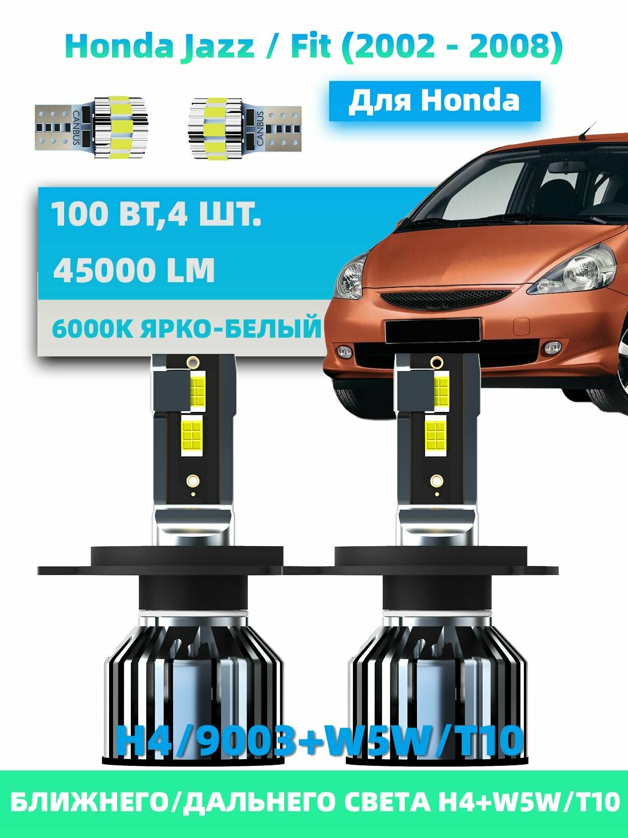 Лампочки h4 для Honda Jazz / Fit (2002 - 2008) 6000k белые ЛЕД лампочки вместо галогенных 2шт