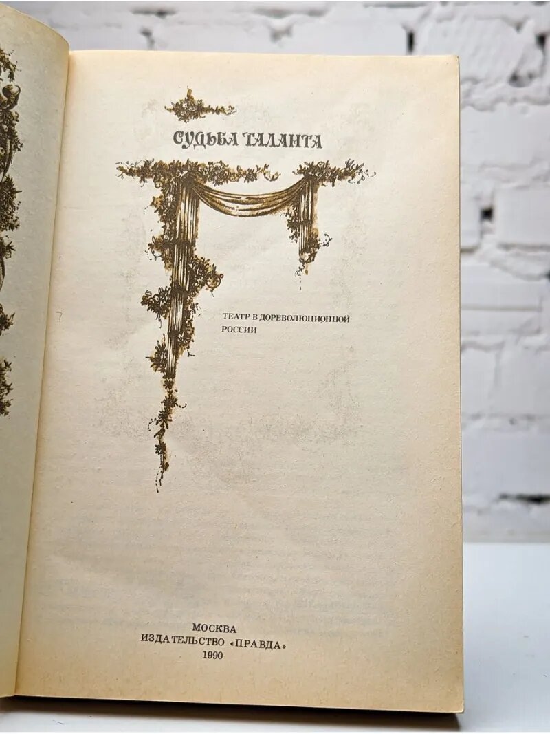 Судьба таланта — фото 1