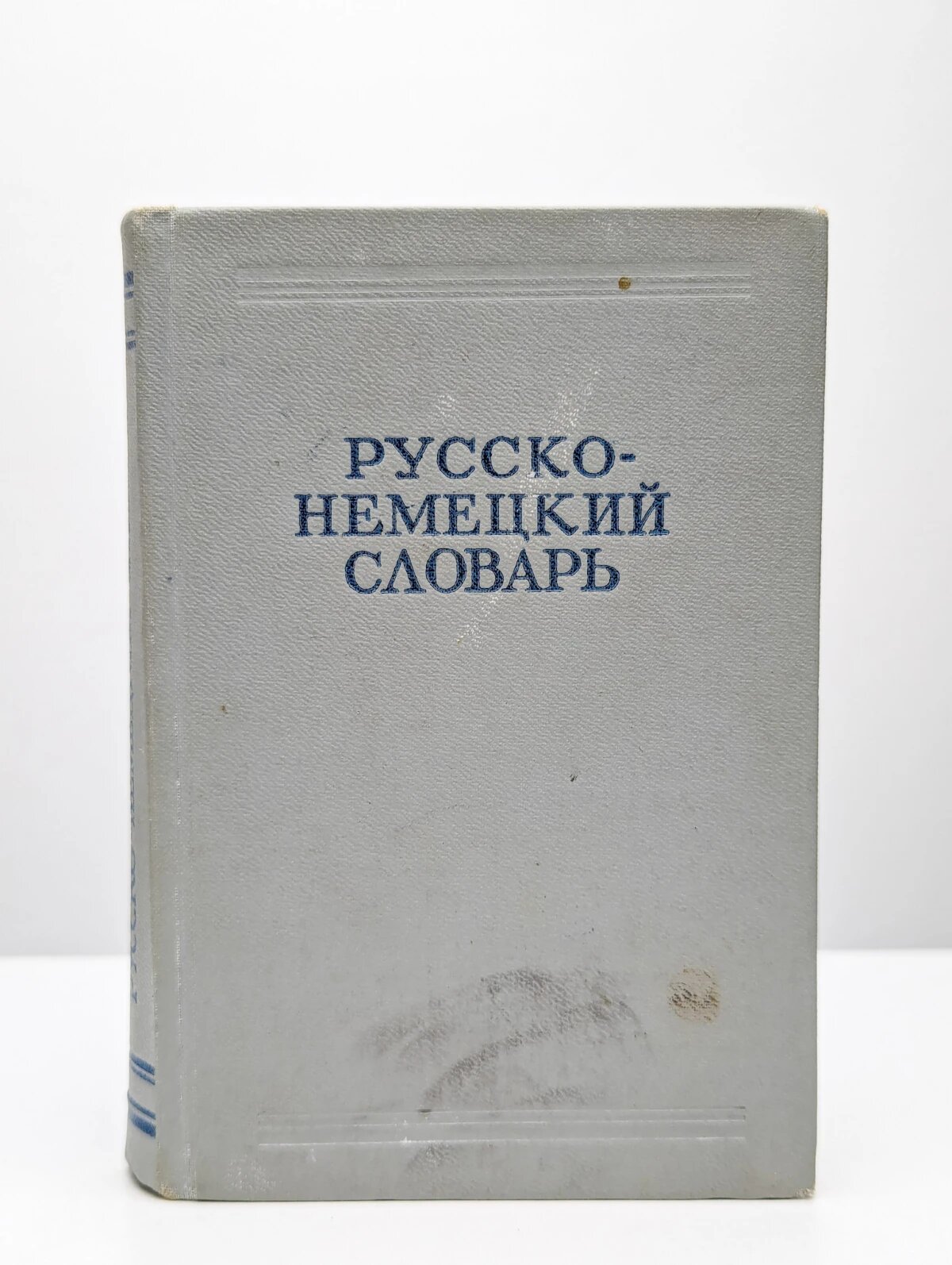 Русско-немецкий словарь