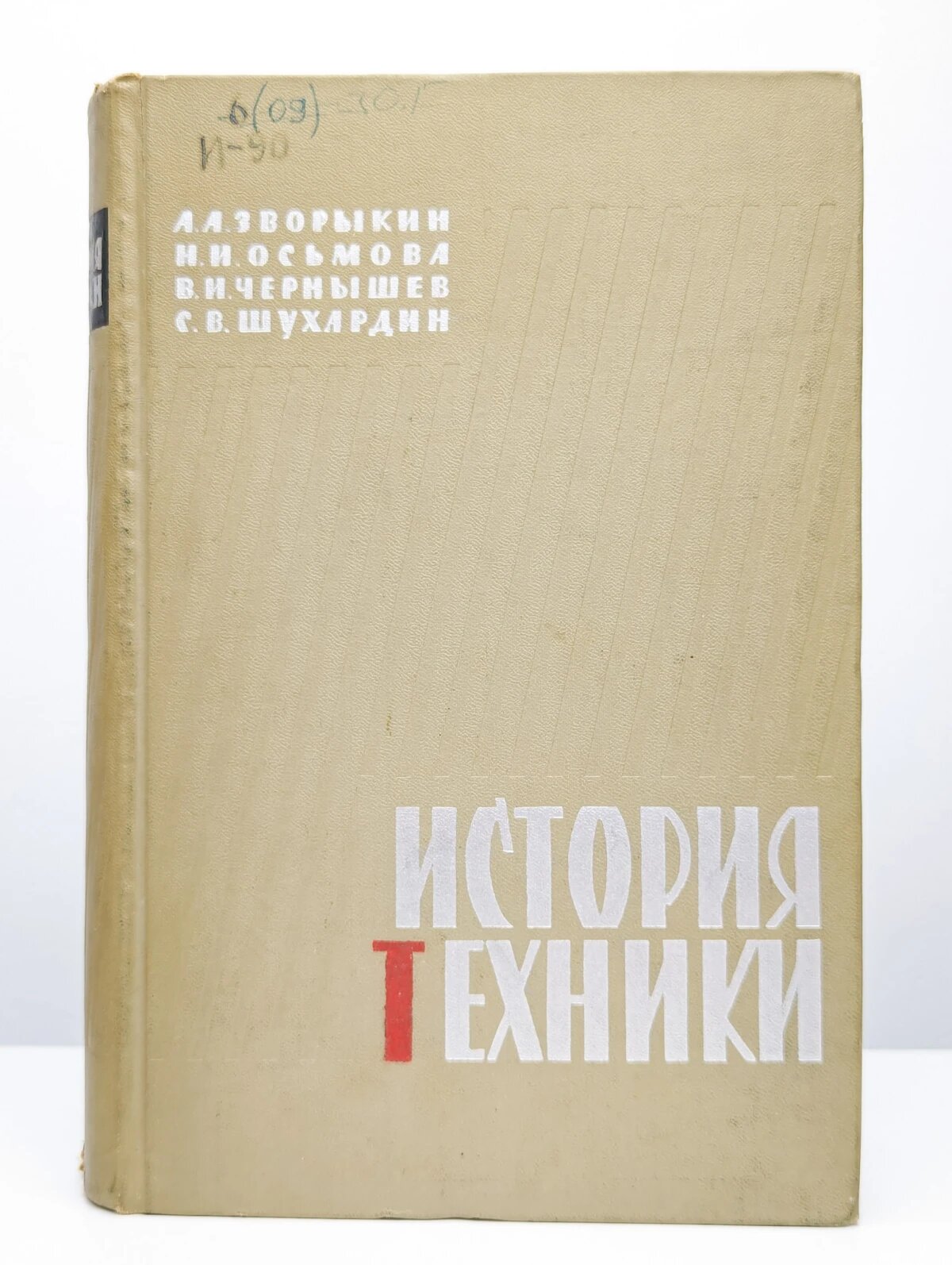 История техники