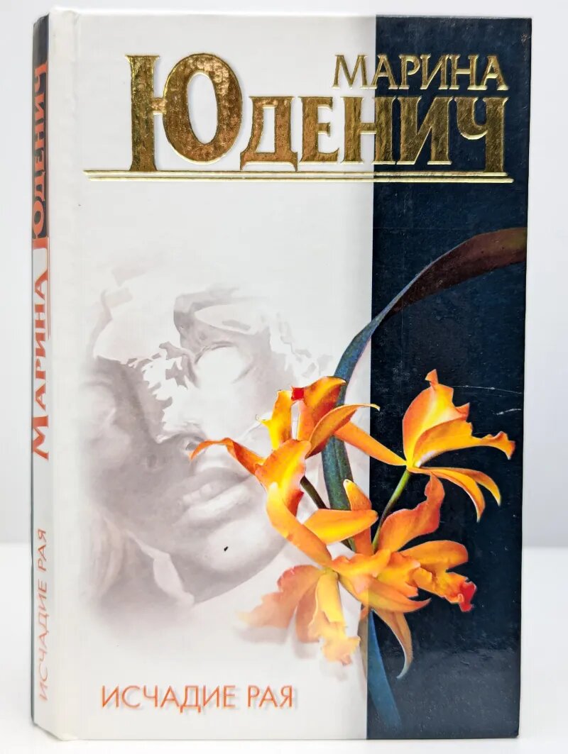 Исчадие рая