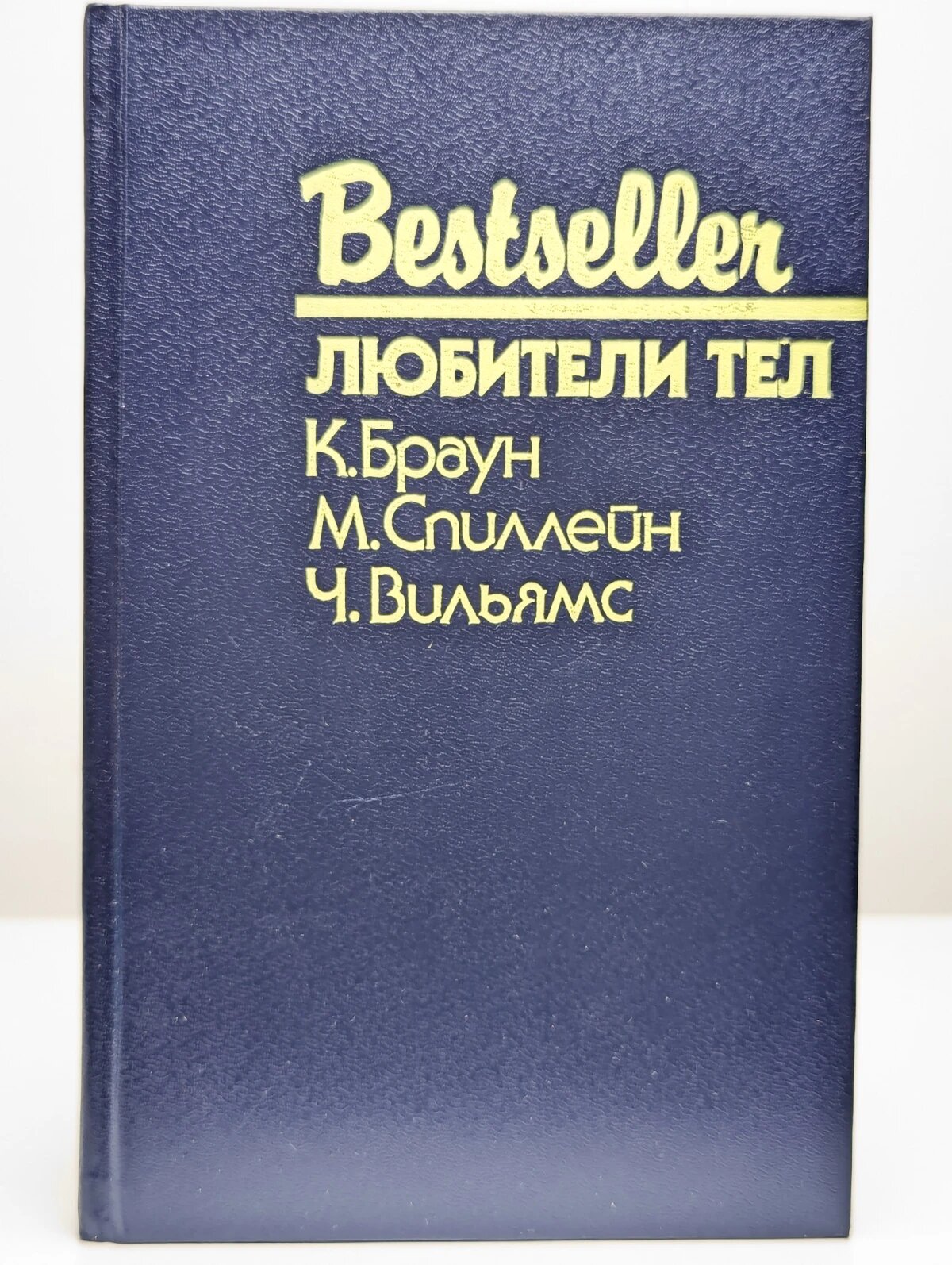 Любители тел