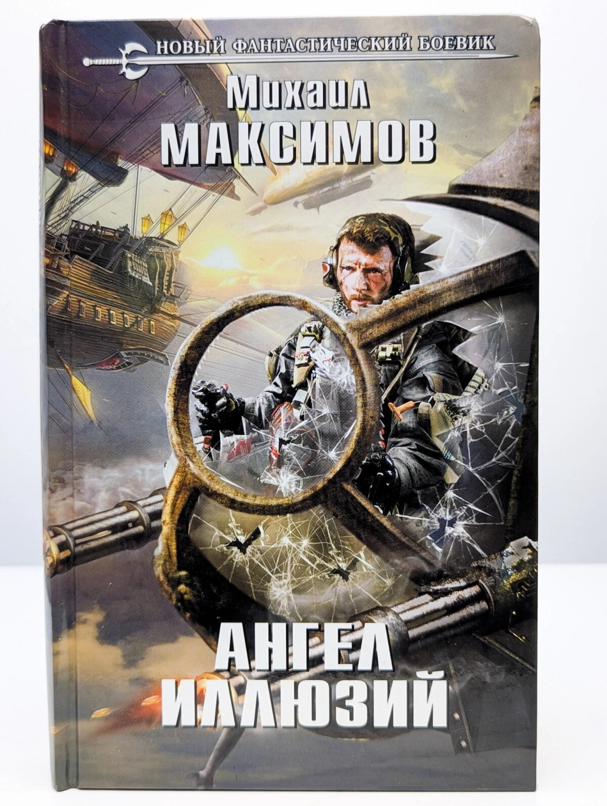 Ангел иллюзий