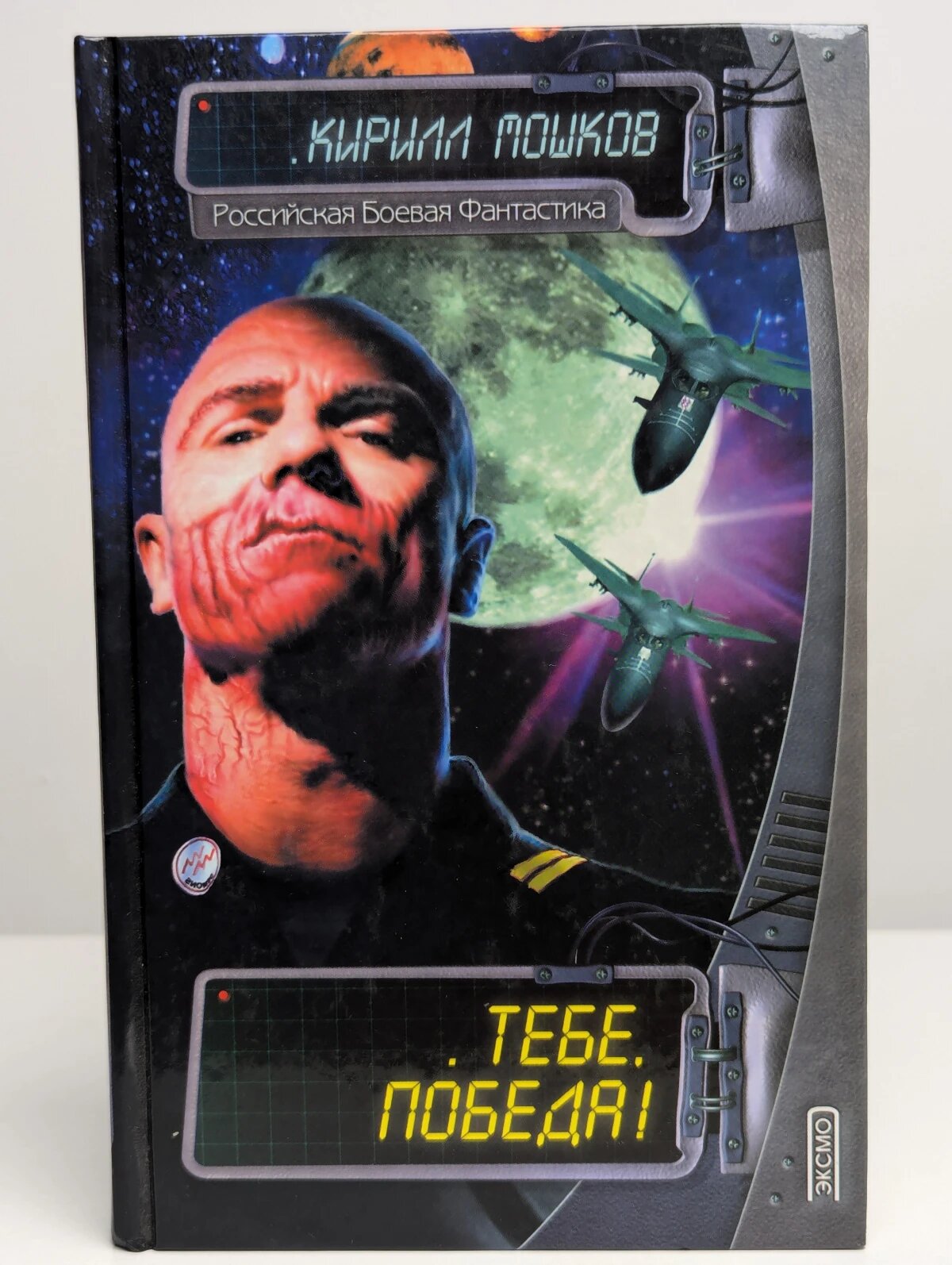 Тебе, Победа!