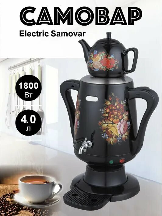 Электрический самовар "Samovar 901", с фильтром и управлением со смартфона, чёрный, 4 л